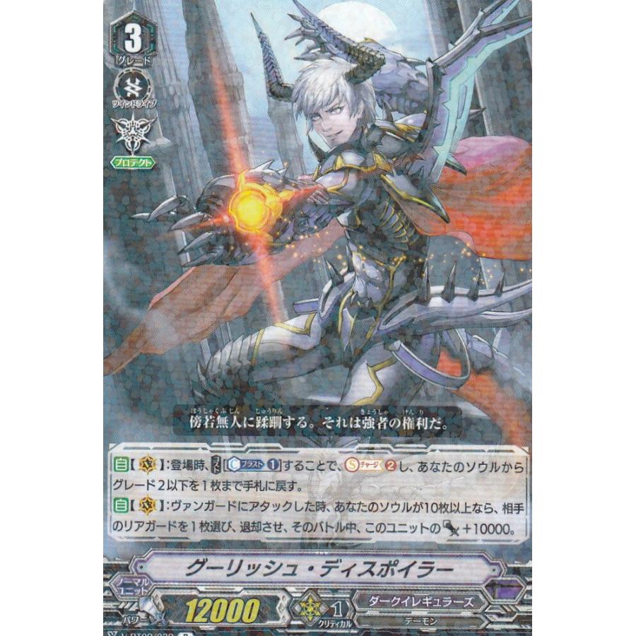 ヴァンガード V-BT02/032 グーリッシュ・ディスポイラー (R レア) ブースターパック 第2弾 最強！チームAL4 : トレカショップ LEAD. - 通販 - Yahoo!ショッピング