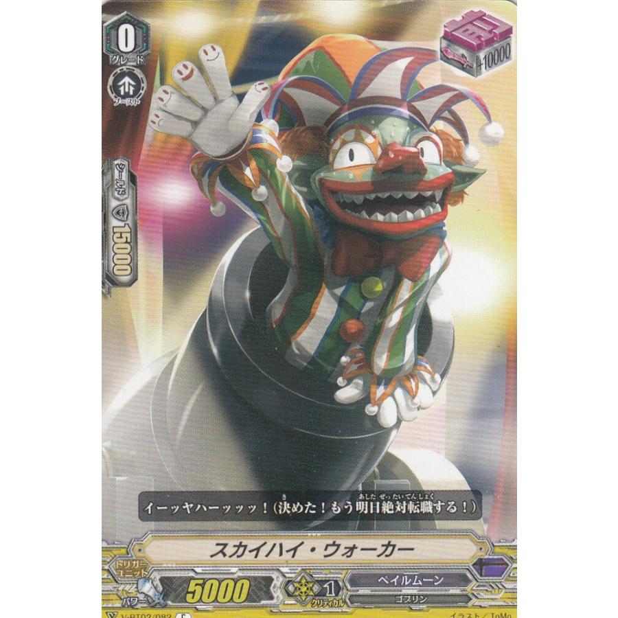 ヴァンガード V-BT02/082 スカイハイ・ウォーカー (C コモン) ブースターパック 第2弾 最強！チームAL4 :vbt02tt082:トレカショップ LEAD. - 通販 ...