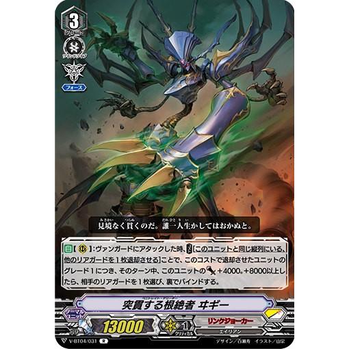 ヴァンガード V-BT04/031 突貫する根絶者 ヰギー (R レア) 最凶！根絶者 :vbt04231901tt031:トレカショップ LEAD. - 通販 - Yahoo!ショッピング