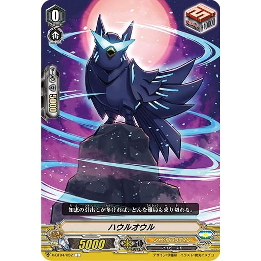 ヴァンガード V-BT04/052 ハウル・オウル (C コモン) 最凶！根絶者 : トレカショップ LEAD. - 通販 - Yahoo!ショッピング