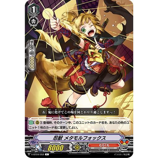 ヴァンガード V-BT04/059 忍獣 メタモルフォックス (C コモン) 最凶！根絶者 :vbt04231901tt059:トレカショップ LEAD. - 通販 - Yahoo!ショッピング