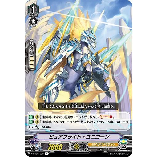 ヴァンガード V-BT05/028 ピュアブライト・ユニコーン (R レア) 天馬解放 : トレカショップ LEAD. - 通販 - Yahoo!ショッピング