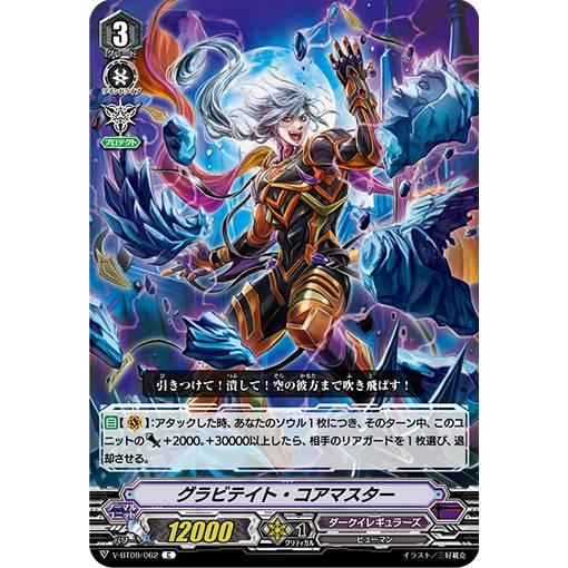 ヴァンガード V-BT09/062 グラビテイト・コアマスター (C コモン) 蝶魔月影 :vbt09292007tt062:トレカショップ LEAD. - 通販 - Yahoo!ショッピング