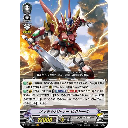 ヴァンガード V-BT11/003 メッチャバトラー ビクトール (VR ヴァンガードレア) 蒼騎天嵐 : トレカショップ LEAD. - 通販 - Yahoo!ショッピング