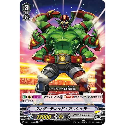 ヴァンガード V-BT11/060 ヴィザーディッド・アッシュラー (C コモン) 蒼騎天嵐 : トレカショップ LEAD. - 通販 - Yahoo!ショッピング