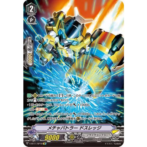 ヴァンガード V-BT11/SP18 メチャバトラー ドスレッジ (SP スペシャル) 蒼騎天嵐 : トレカショップ LEAD. - 通販 - Yahoo!ショッピング