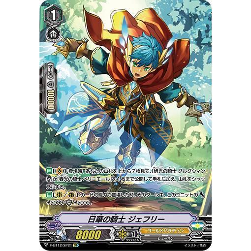 ヴァンガード V-BT12/SP21 日華の騎士 ジェフリー (SP スペシャル) 天輝神雷 : トレカショップ LEAD. - 通販 - Yahoo!ショッピング