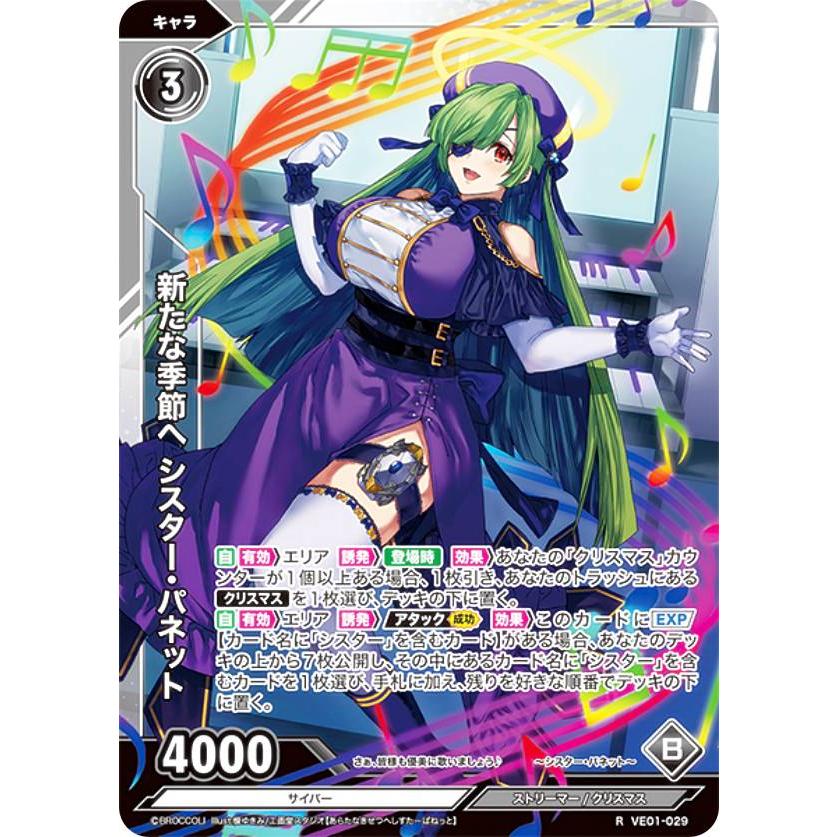 Vividz ビビッヅ VE01-029 新たな季節へ シスター・パネット (R レア) エクストラパック第1弾 エクストラ：クリスマス : トレカショップ LEAD. - 通販 ...