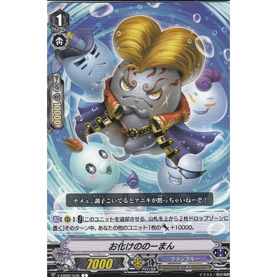ヴァンガード V-EB02/048 お化けののーまん (日本語版 C コモン) エクストラブースター 第2弾「アジアサーキットの覇者」 :veb02tt48:トレカショップ LEAD ...