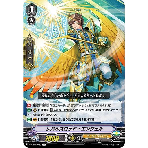 ヴァンガード V-EB10/023 レパルスロッド・エンジェル (R レア) The Mysterious Fortune : トレカショップ LEAD. - 通販 - Yahoo!ショッピング