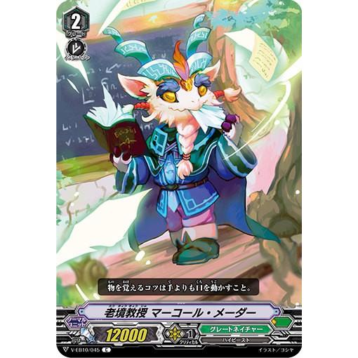 ヴァンガード V-EB10/045 老境教授 マーコール・メーダー (C コモン) The Mysterious Fortune : トレカショップ LEAD. - 通販 - Yahoo!ショッピング