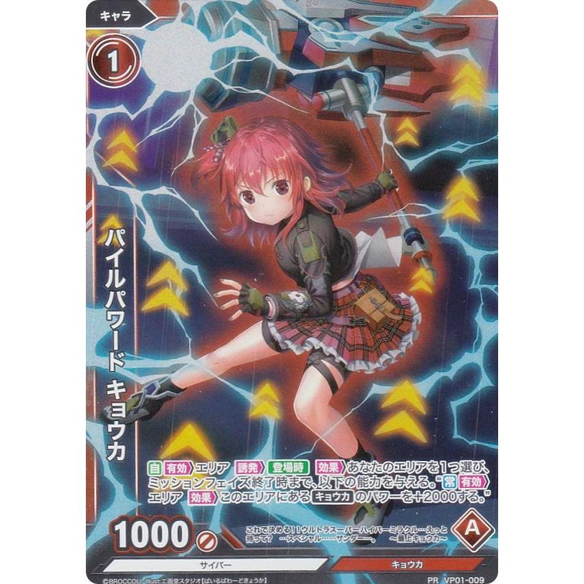 Vividz ビビッヅ VB02/VP02-009 パイルパワード キョウカ (PR プロモ) ブースターパック第2弾 サイバー：エクステンド ...