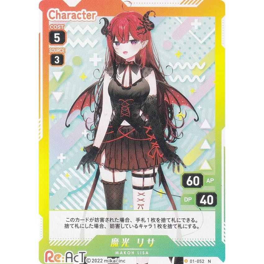 ブイプレ 01-052 魔光 リサ (N ノーマル) VTuber Playing Card Collection Re:AcT : トレカ ...
