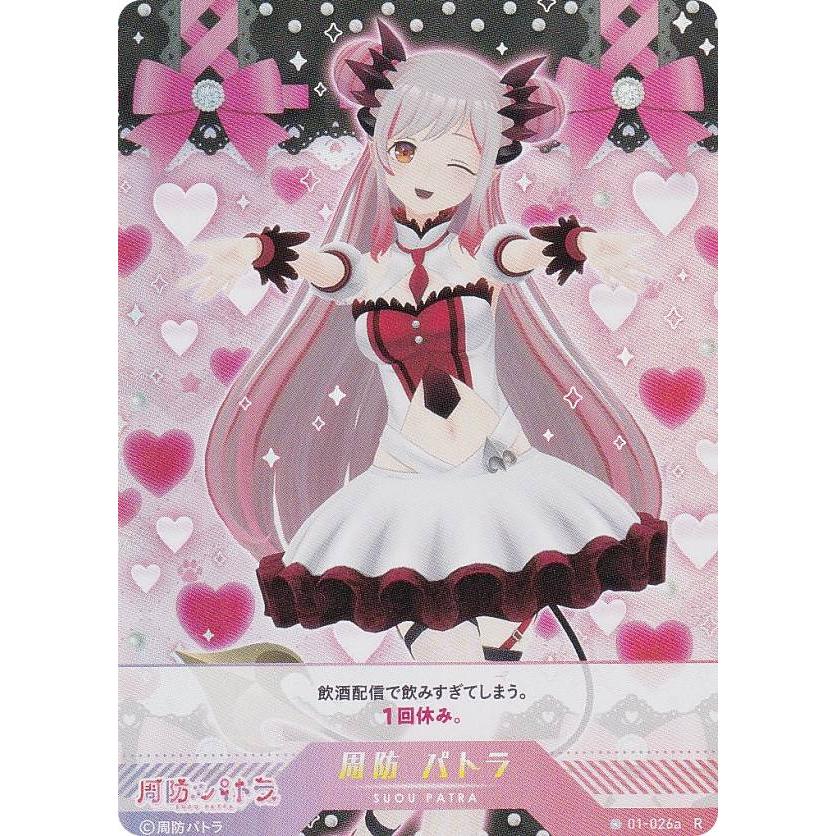 【パラレルキラ】ブイプレ 01-026a 周防 パトラ (R レア) バーチャルYouTuber VTuber Playing Card Collection 周防パトラ : トレカショップ ...
