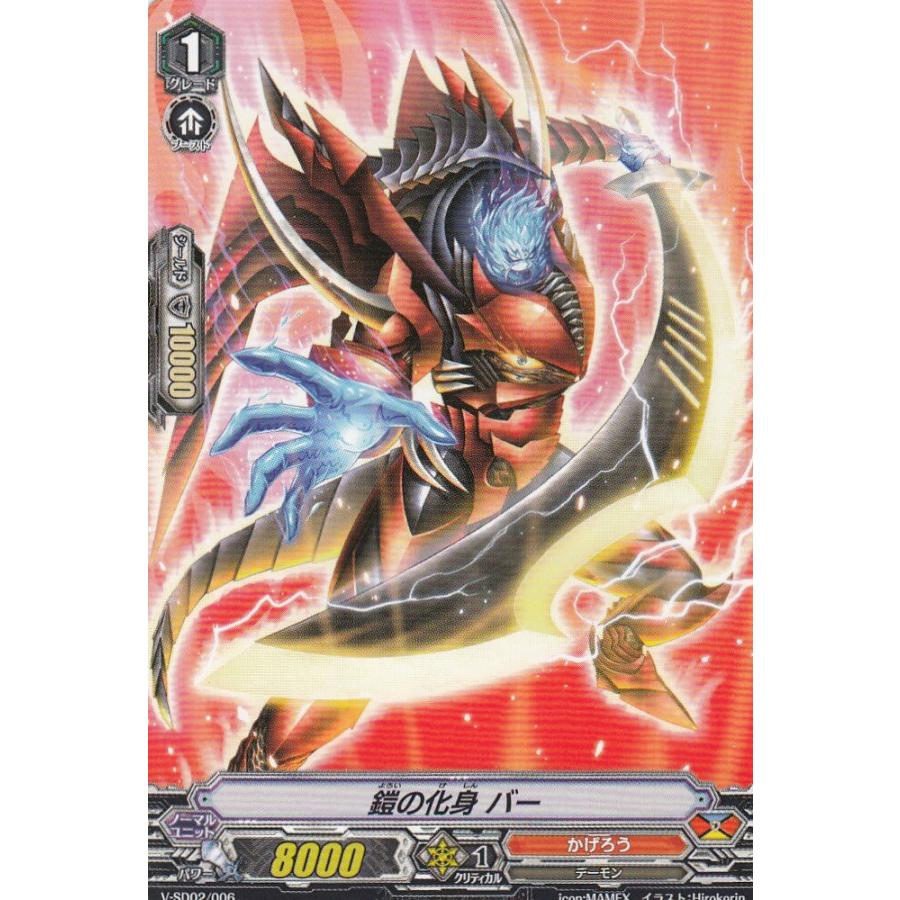 ヴァンガード V-SD02/006 鎧の化身 バー(日本語版PR)【新品】 : トレカショップ LEAD. - 通販 - Yahoo!ショッピング