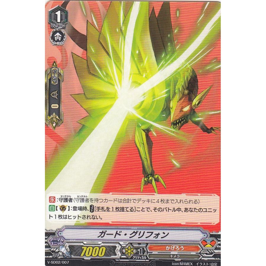 ヴァンガード V-SD02/007 ガード・グリフォン(日本語版PR)【新品】 : vsd02007 : トレカショップ LEAD. - 通販 - Yahoo!ショッピング