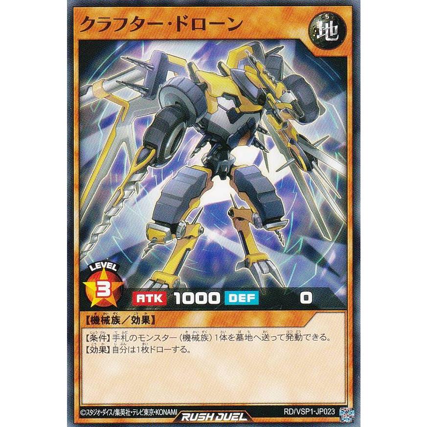 遊戯王 ラッシュデュエル RD/VSP1-JP023 クラフター・ドローン (日本語版 ノーマル) VSパック マキシマム・フォース : トレカショップ LEAD. - 通販 - Yahoo ...