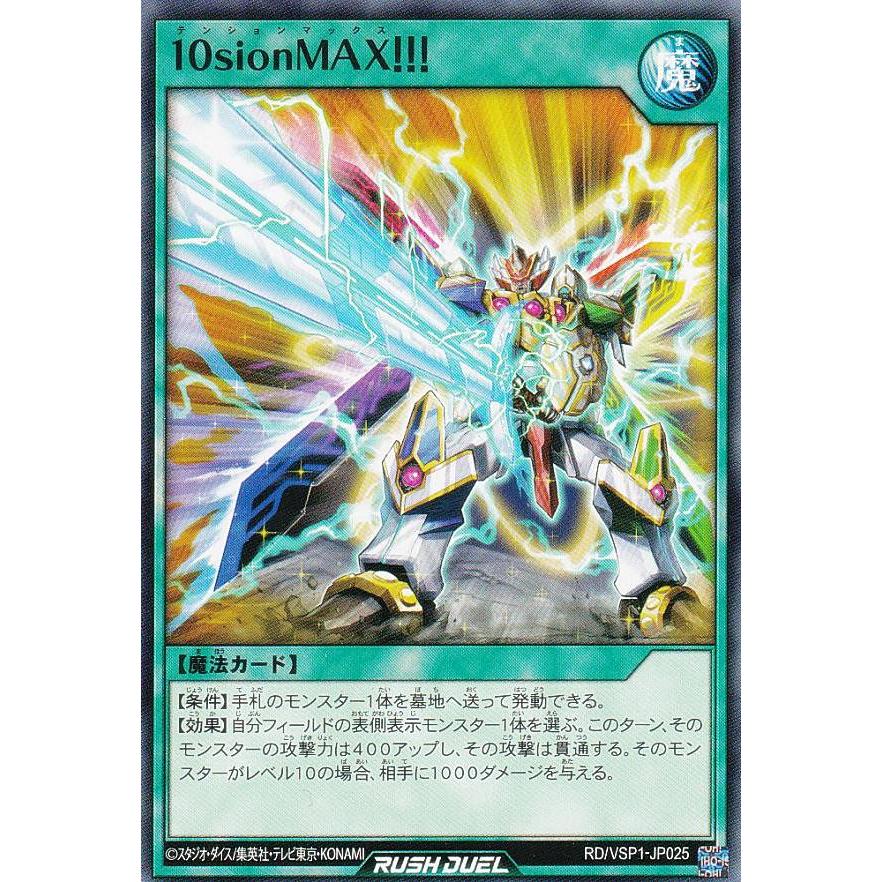 遊戯王 ラッシュデュエル RD/VSP1-JP025 10sionテンションMAXマックス！！！ (日本語版 ノーマル) VSパック マキシマム・フォース : トレカショップ LEAD ...