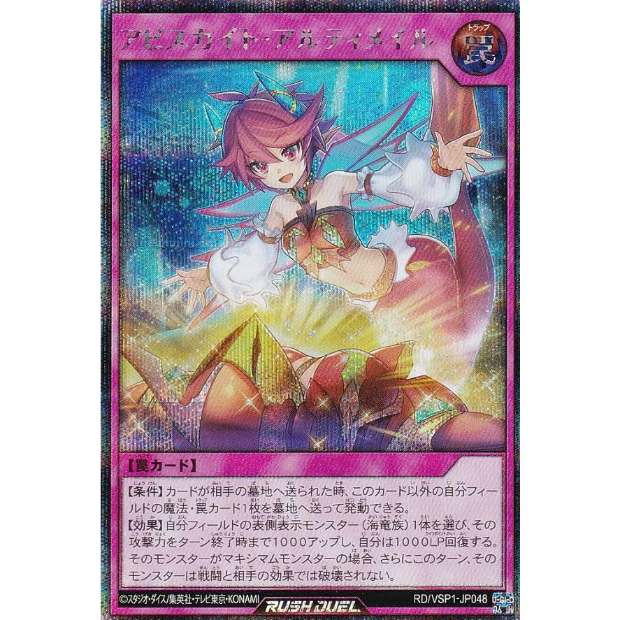 遊戯王 ラッシュデュエル RD/VSP1-JP048 アビスカイト・アルティメイル (日本語版 シークレットレア) VSパック マキシマム・フォース : トレカショップ LEAD. - 通販 ...