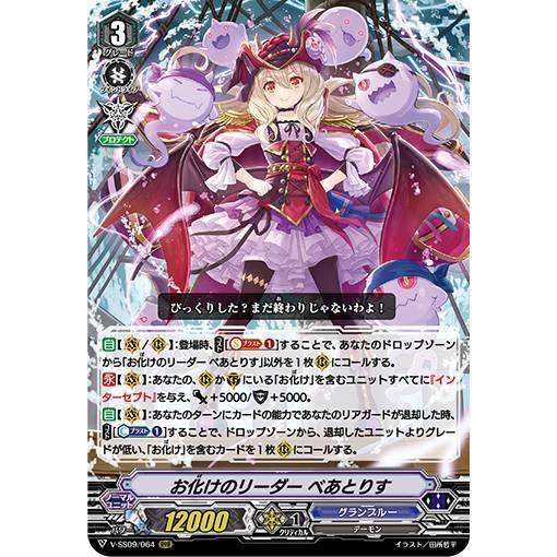 ヴァンガード V-SS09/064 お化けのリーダー べあとりす (RRR トリプルレア) クランセレクションプラス Vol.1 : トレカショップ LEAD. - 通販 - Yahoo!ショッピング