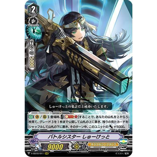 ヴァンガード V-SS10/011 バトルシスター しゅーけっと (RRR トリプルレア) クランセレクションプラス Vol.2 : トレカショップ LEAD. - 通販 - Yahoo!ショッピング