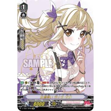 ヴァンガード V-TB01/SP05 友達思い 市ヶ谷 有咲 (SP スペシャル) BanG Dream! FILM LIVE : vtb01152007tt072 : トレカショップ ...