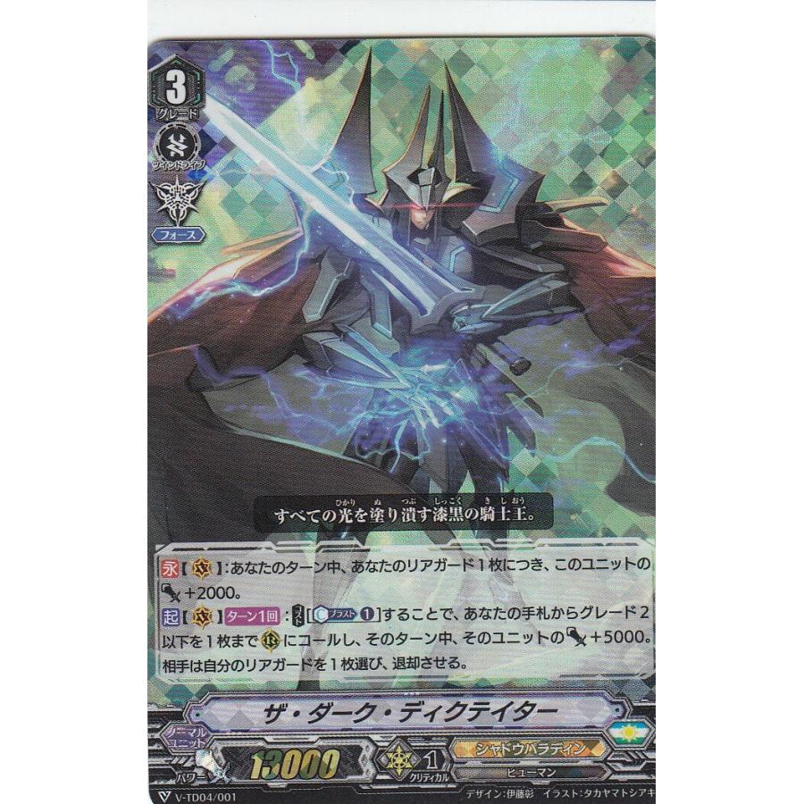 ヴァンガード V-TD04/001_r ザ・ダーク・ディクテイター(日本語版TD(RRR仕様)) トライアルデッキ 雀ケ森レン(日本語版) : トレカショップ LEAD. - 通販 ...