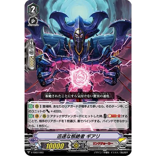 [パラレル] ヴァンガード V-TD07/003 迅速な根絶者 ギアリ (日本語版 TD 【RRR仕様】)トライアルデッキ 石田ナオキ :vtd07241901tt03r:トレカショップ ...