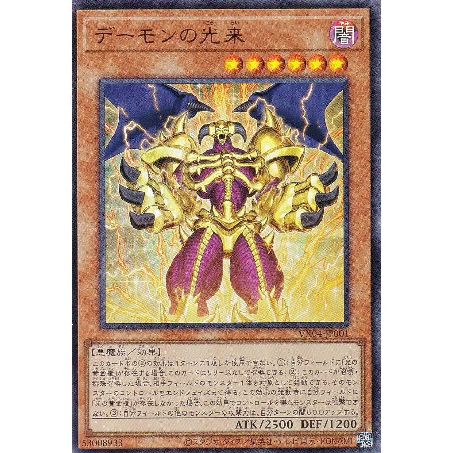 遊戯王 VX04-JP001 デーモンの光来 (日本語版 ウルトラレア) ザ・ヴァリュアブル・ブック EX4 : トレカショップ LEAD. - 通販 - Yahoo!ショッピング
