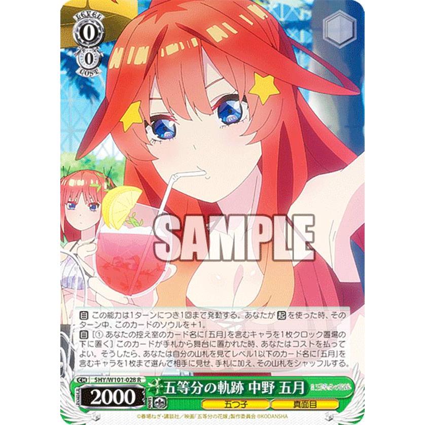 ヴァイスシュヴァルツ 5HY/W101-028 五等分の軌跡 中野 五月 (R レア) ブースターパック 映画 五等分の花嫁 : w101bs162209tt028 : トレカショップ ...