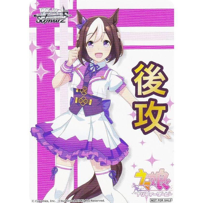 ヴァイスシュヴァルツ UMA/W106 [後攻] 先攻後攻マーカー ブースターパック ウマ娘 プリティーダービー : トレカショップ LEAD. - 通販 - Yahoo!ショッピング