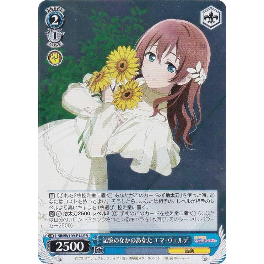 ヴァイスシュヴァルツ SIN/W109-P14 記憶のなかのあなた エマ・ヴェルデ (PR プロモ) 虹ヶ咲学園スクールアイドル同好会プロテインバーVol.2 : トレカショップ LEAD ...