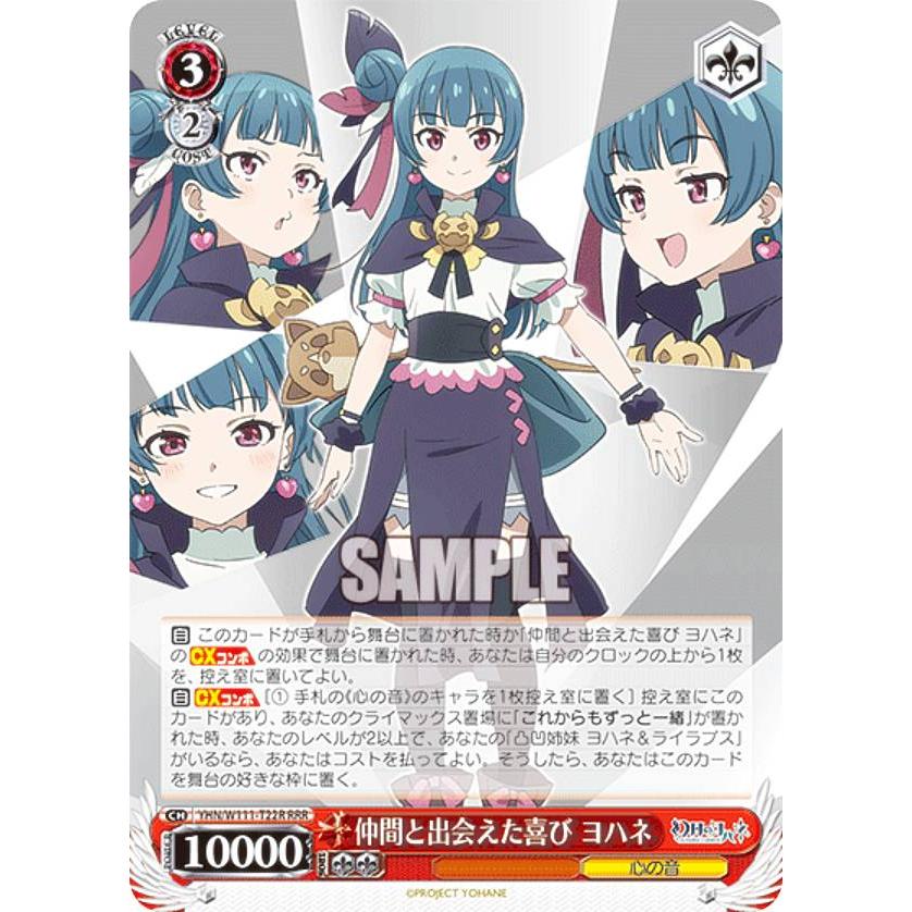 ヴァイスシュヴァルツ YHN/W111-T22R 仲間と出会えた喜び ヨハネ (RRR トリプルレア) トライアルデッキ 幻日のヨハネ ...