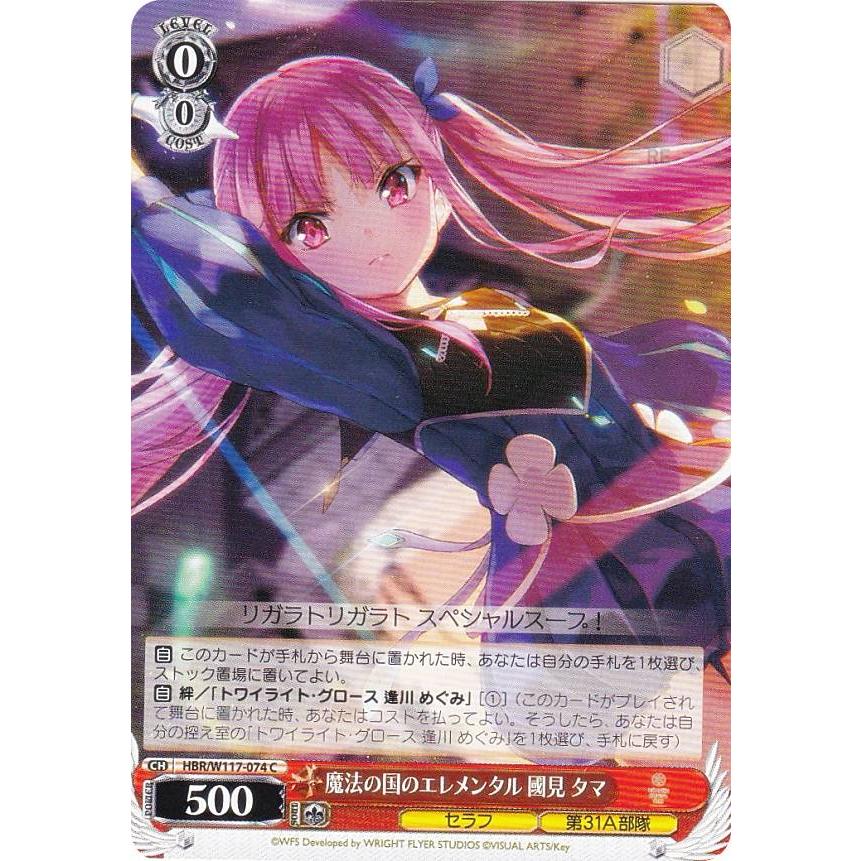 ヴァイスシュヴァルツ HBR/W117-074 魔法の国のエレメンタル 國見 タマ (C コモン) ブースターパック ヘブンバーンズレッド Vol.2 : w117bs092408tt074 ...