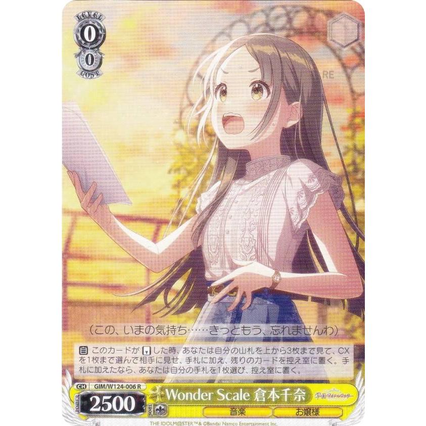 ヴァイスシュヴァルツ GIM/W124-006 Wonder Scale 倉本千奈 (R レア) ブースターパック 学園アイドルマスター : トレカショップ LEAD. - 通販 ...