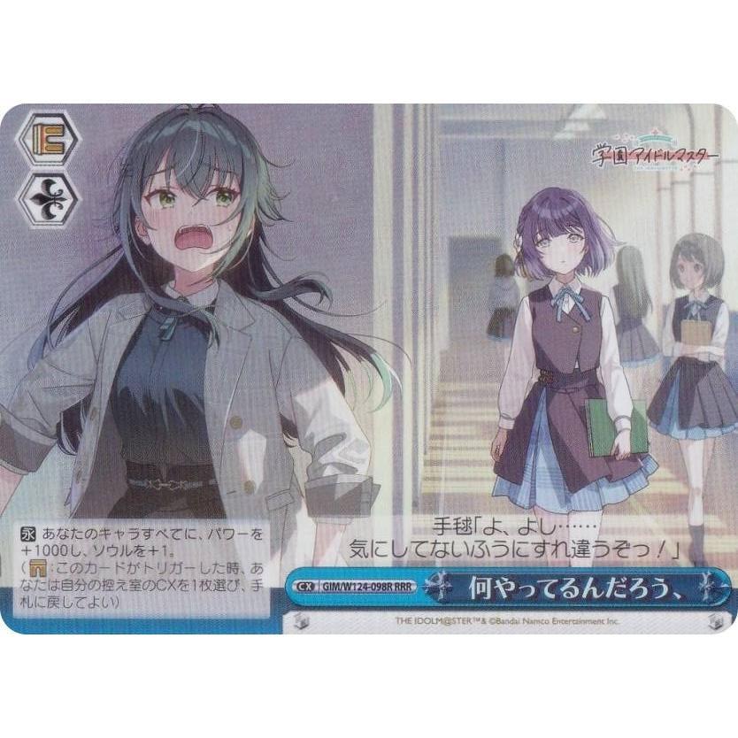 ヴァイスシュヴァルツ GIM/W124-098R 何やってるんだろう、 (RRR トリプルレア) ブースターパック 学園アイドルマスター ...