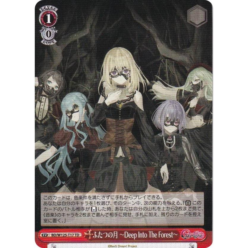 ヴァイスシュヴァルツ BD/W125-T17 ふたつの月 ~Deep Into The Forest~ (TD) トライアルデッキ BanG Dream! [Ave Mujica] : トレカ ...