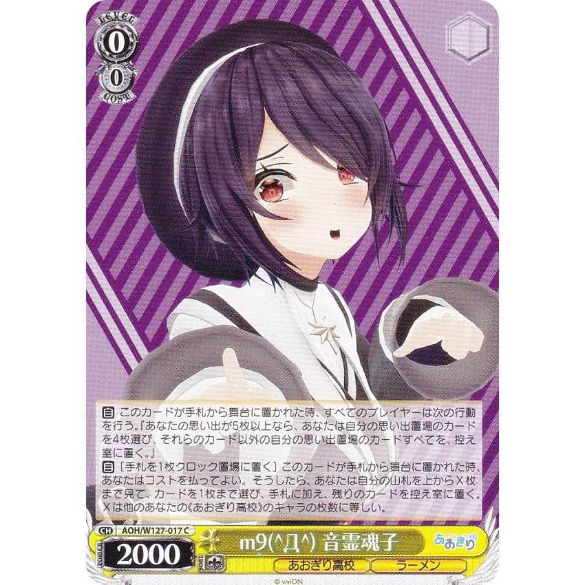 ヴァイスシュヴァルツ AOH/W127-017 m9(^Д^) 音霊魂子 (C コモン) ブースターパック あおぎり高校 : トレカショップ LEAD. - 通販 - Yahoo!ショッピング