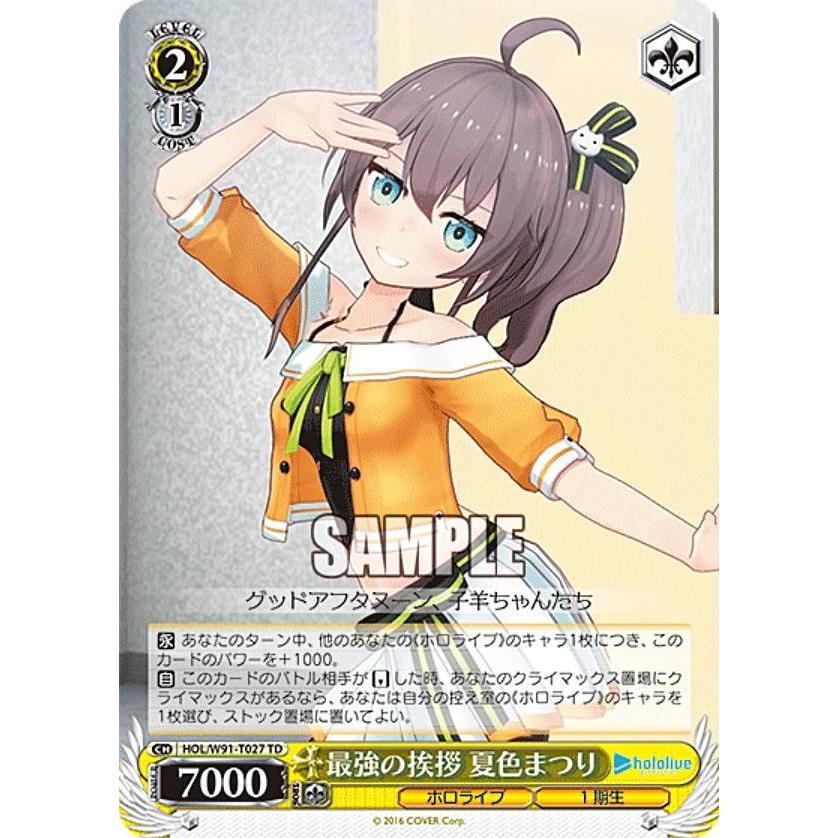 ヴァイスシュヴァルツ HOL/W91-T027 最強の挨拶 夏色まつり (TD) トライアルデッキ＋ ホロライブプロダクション ホロライブ1期生 : トレカショップ LEAD. - 通販 ...