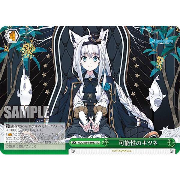 ヴァイスシュヴァルツ HOL/W91-T037 可能性のキツネ (TD) : トレカショップ LEAD. - 通販 - Yahoo!ショッピング