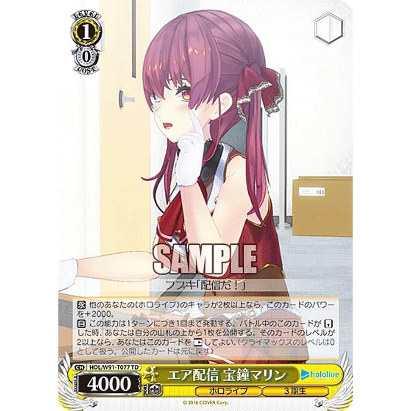 ヴァイスシュヴァルツ HOL/W91-T077 エア配信 宝鐘マリン (TD) トライアルデッキ＋ ホロライブプロダクション ホロライブ3期生 : トレカショップ LEAD. - 通販 ...