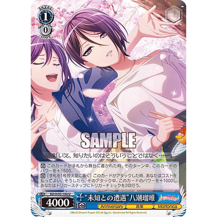 ヴァイスシュヴァルツ BD/W95-100 “未知との遭遇”八潮瑠唯 (U アンコモン) :w95bs102203tt100:トレカショップ LEAD. - 通販 - Yahoo!ショッピング