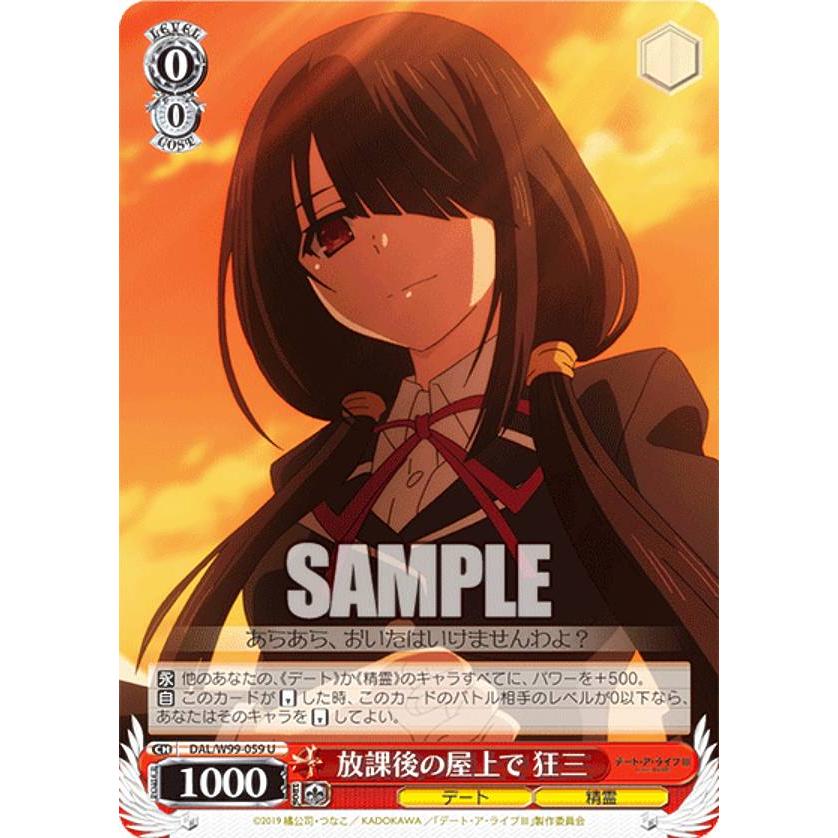 ヴァイスシュヴァルツ DAL/W99-059 放課後の屋上で 狂三 (U アンコモン) ブースターパック デート・ア・ライブ Vol.2 : トレカショップ LEAD. - 通販 ...