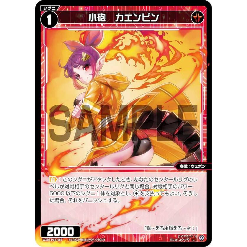 ウィクロス WXDi-P15-087 小砲 カエンビン (C コモン) ブースターパック DIVISIONS DIVA : トレカショップ LEAD. - 通販 - Yahoo!ショッピング