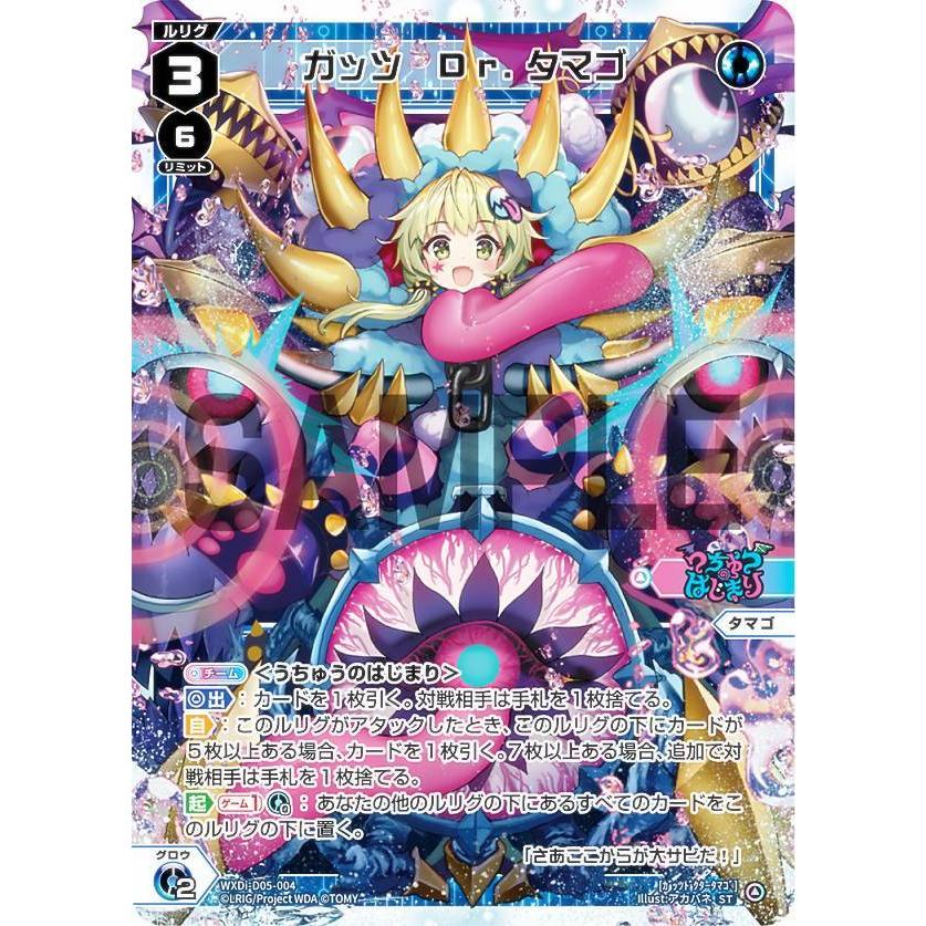 ウィクロス WXDi-D05-004 ガッツ Dr．タマゴ (ST) DIVA DEBUT DECK うちゅうのはじまり (WDi-05) : トレカショップ LEAD. - 通販 ...