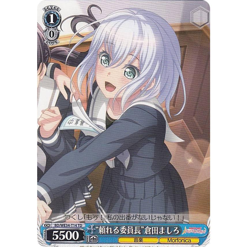 ヴァイスシュヴァルツ BD/WE34-T14 “頼れる委員長”倉田ましろ (TD) トライアルデッキ＋ バンドリ！ ガールズバンドパーティ ...