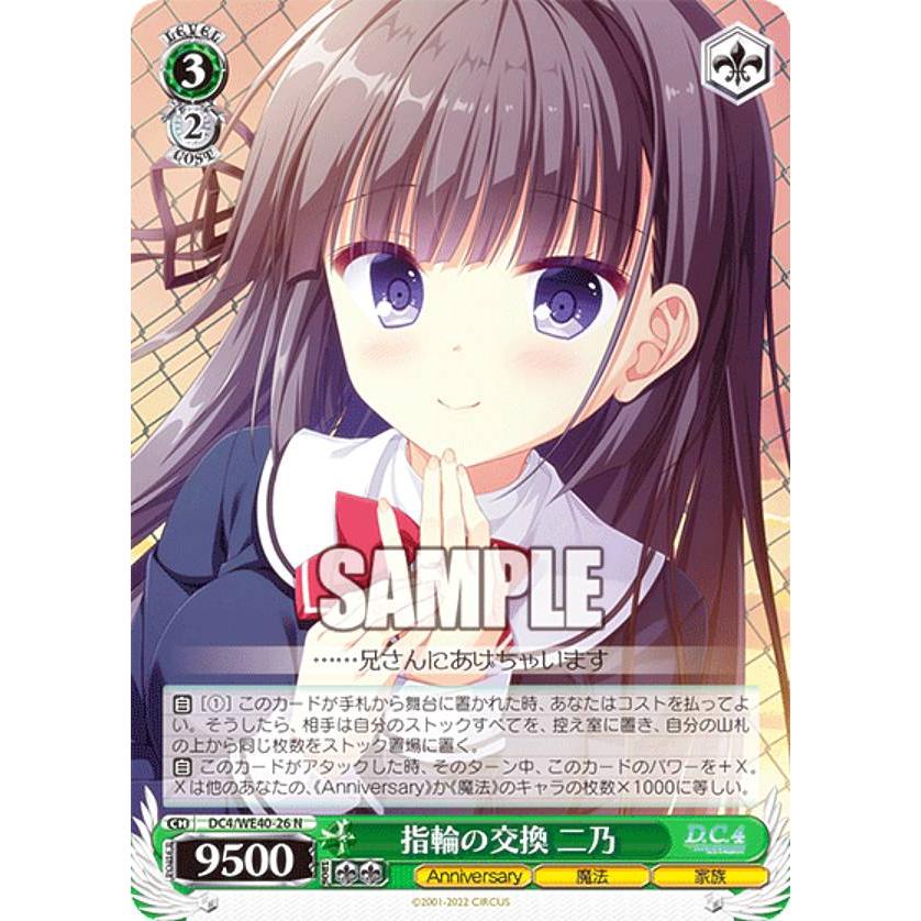 ヴァイスシュヴァルツ DC4/WE40-26 指輪の交換 二乃 (N ノーマル) プレミアムブースター D.C.〜ダ・カーポ〜 20th Anniversary : トレカショップ LEAD ...