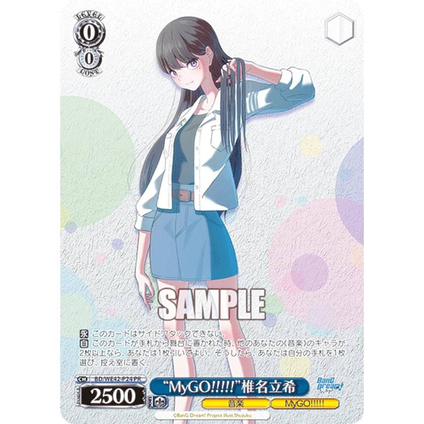 ヴァイスシュヴァルツ BD/WE42-P24 “MyGO!!!!!”椎名立希 (TDP) トライアルデッキ Plus BanG Dream! [MyGO ...