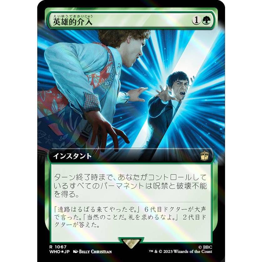 【サージ・FOIL】マジックザギャザリング WHO JP 1067 英雄的介入 (日本語版 レア) ドクター・フー MTG : トレカショップ ...