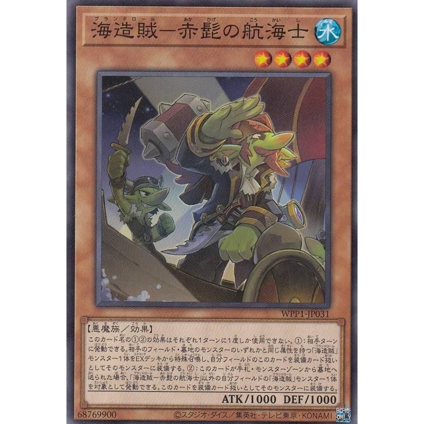 遊戯王 WPP1-JP031 海造賊−赤髭の航海士 (日本語版 ノーマル) WORLD PREMIERE PACK 2020 : トレカショップ LEAD. - 通販 - Yahoo!ショッピング